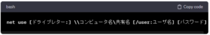 Windowsコマンドプロンプト-ネットワーク共有のマスター: net useコマンドの解説 | みんなのメディアサイト